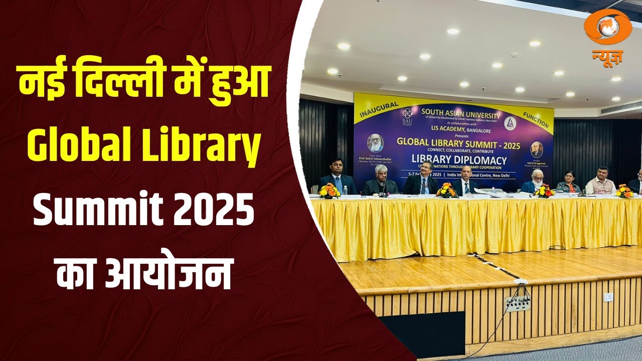 नई दिल्ली में हुआ Global Library Summit 2025 का आयोजन - YouTube