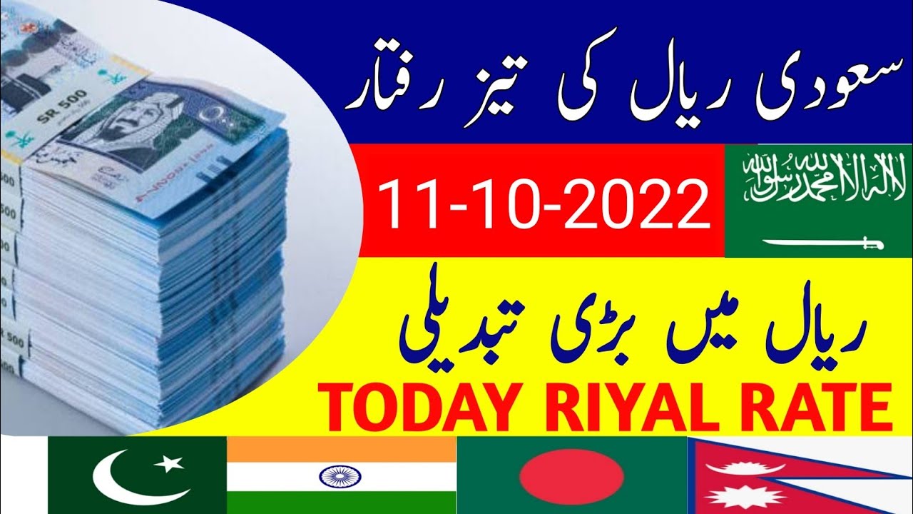 Saudi Riyal Rate in Pakistan India Bangladesh Nepal | Today Riyal Rate ...
