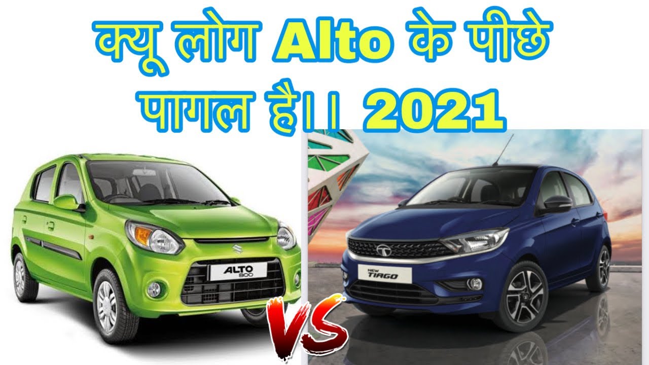 Alto vs Tigao कौन सा ख़रीदे 2021 | Alto lxi vs Tiago Xe Pratik - YouTube