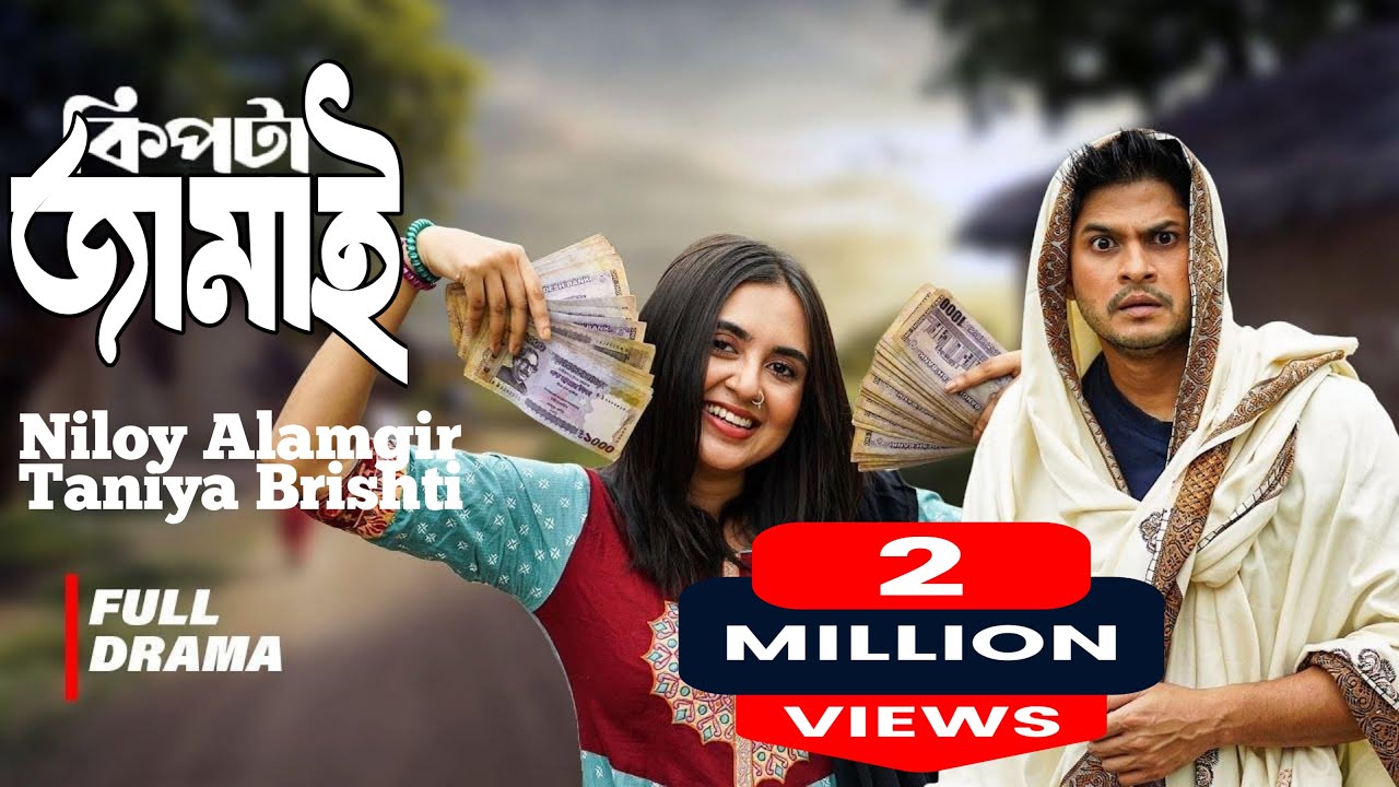Kipta Jamai | Kipta Jamai | Niloy Alamgir new natok 2025 | Taniya ...
