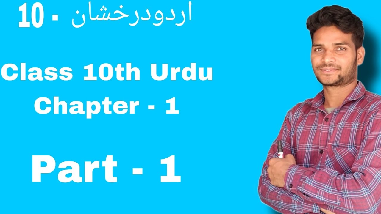 Urdu Chapter 1 For Class 10Th Class 10 Urdu Chapter 1| Urdu Darakhsha ...