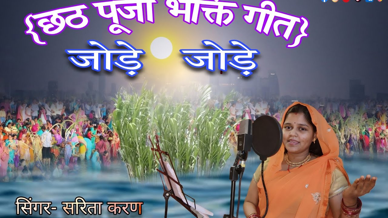 jode jode falwa cover by sarita karn - YouTube