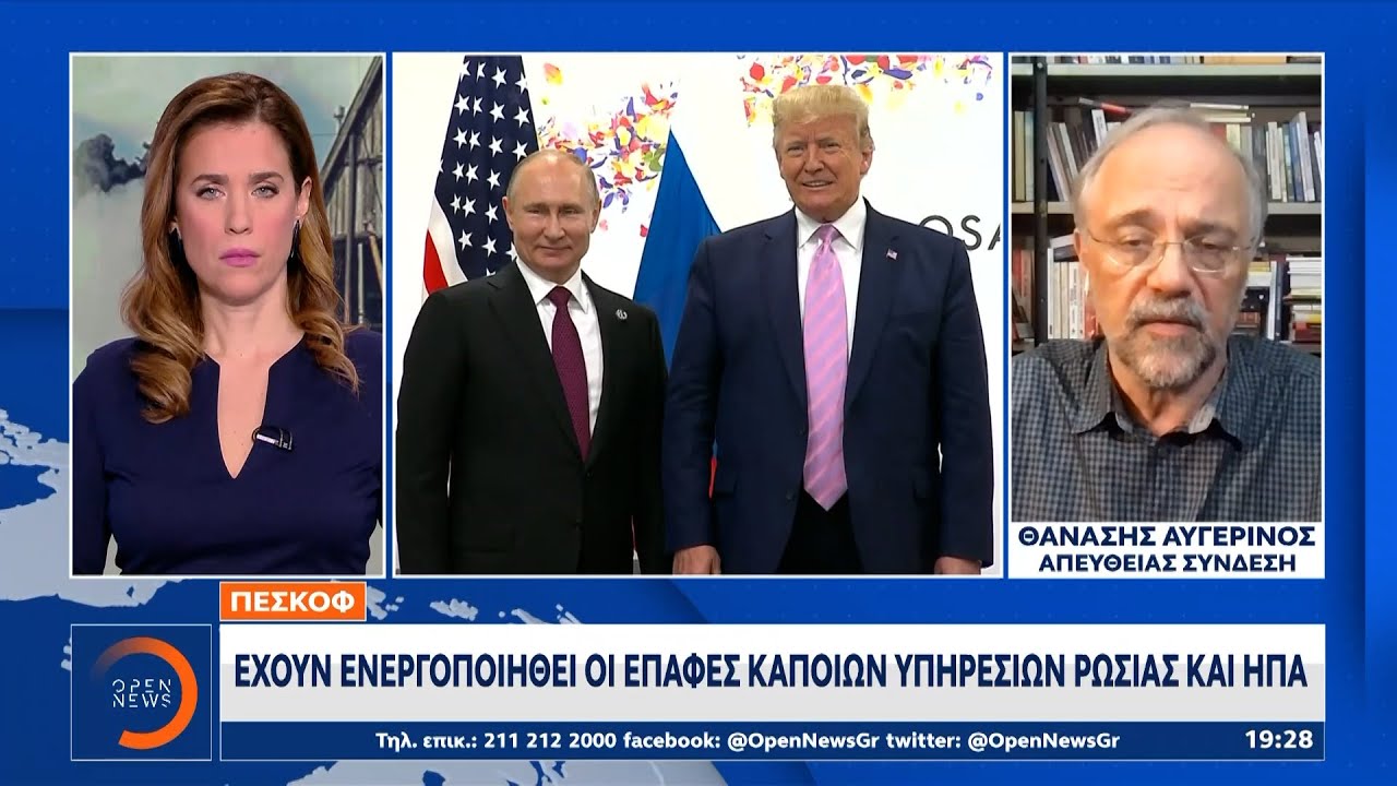 Η ομάδα Τραμπ θα παρουσιάσει σχέδιο για την Ουκρανία στη διάσκεψη του ...