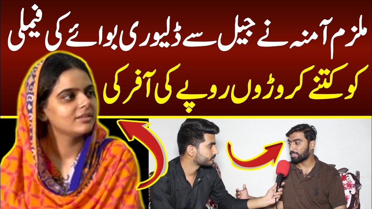 Delivery boy Raees Case new Update | amna case | raees case | Delivery ...