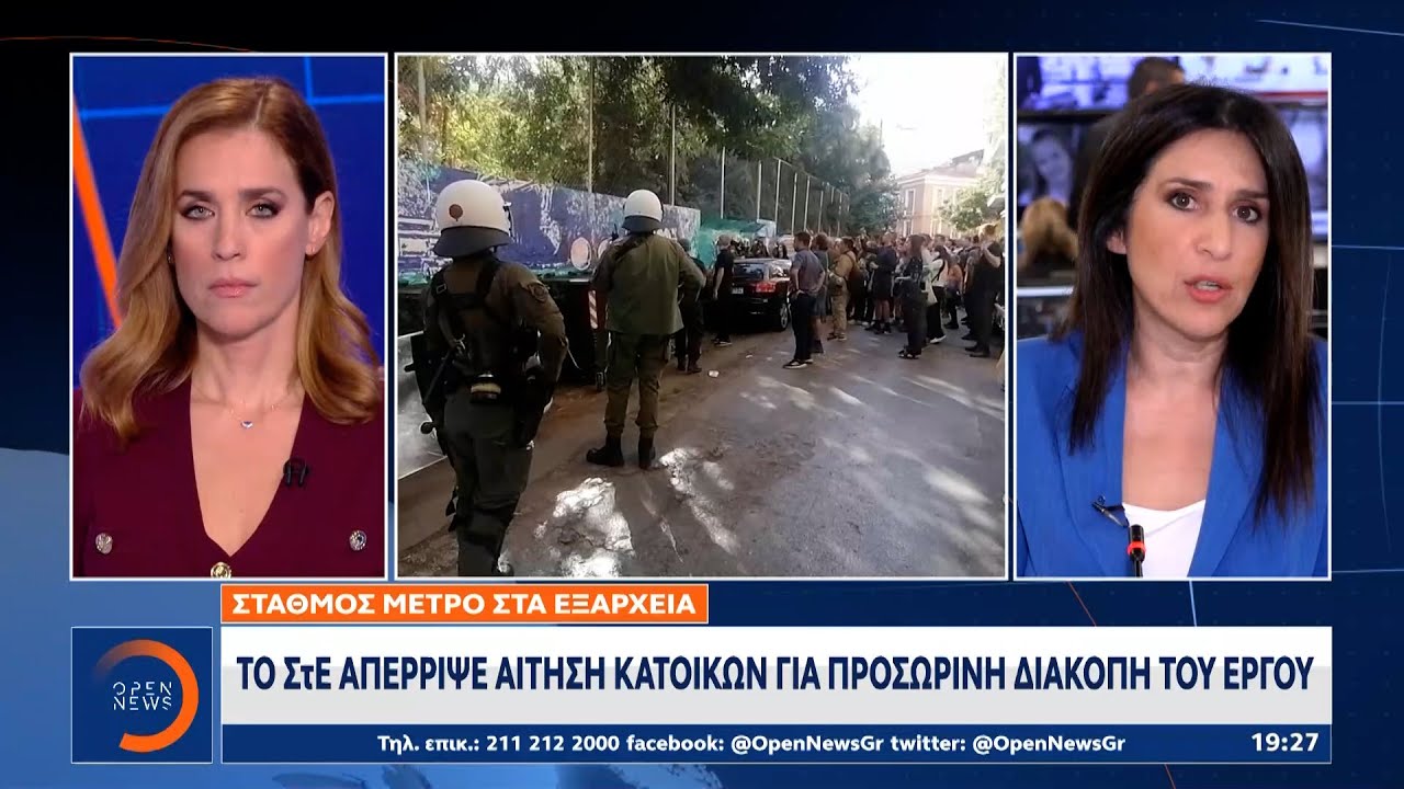 Σταθμός ΜΕΤΡΟ στα Εξάρχεια: Το ΣτΕ απέρριψε αίτηση κατοίκων για ...