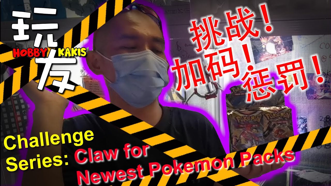 Claw Challenge Series: Claw for Newest Pokemon Packs - YouTube