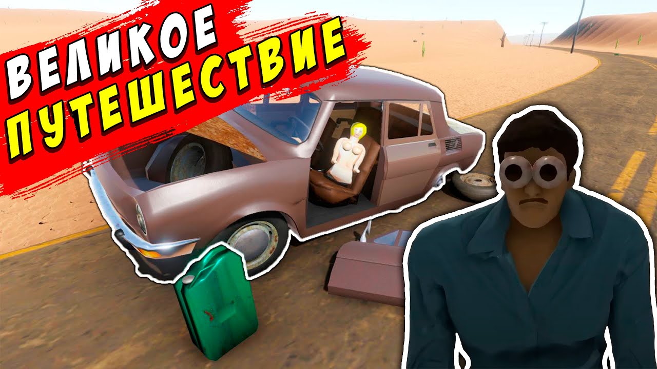 НАЧАЛО ВЕЛИКОГО ПУТЕШЕСТВИЯ В ЛОНГ ДРАЙВ! СОЛО СТРИМ ПУТЕШЕСТВИЕ ...