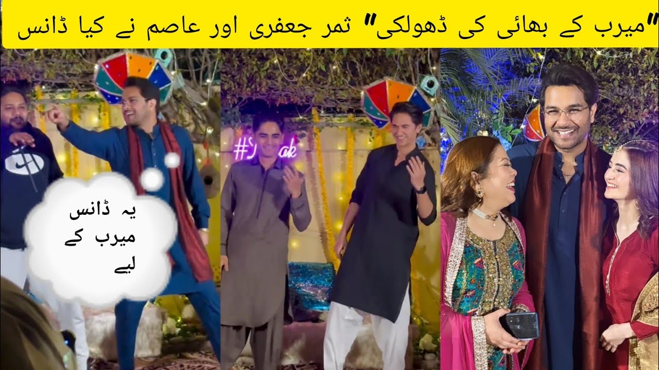 Samar jafri and Asim azhar dance on merub Ali brother's dholki - YouTube