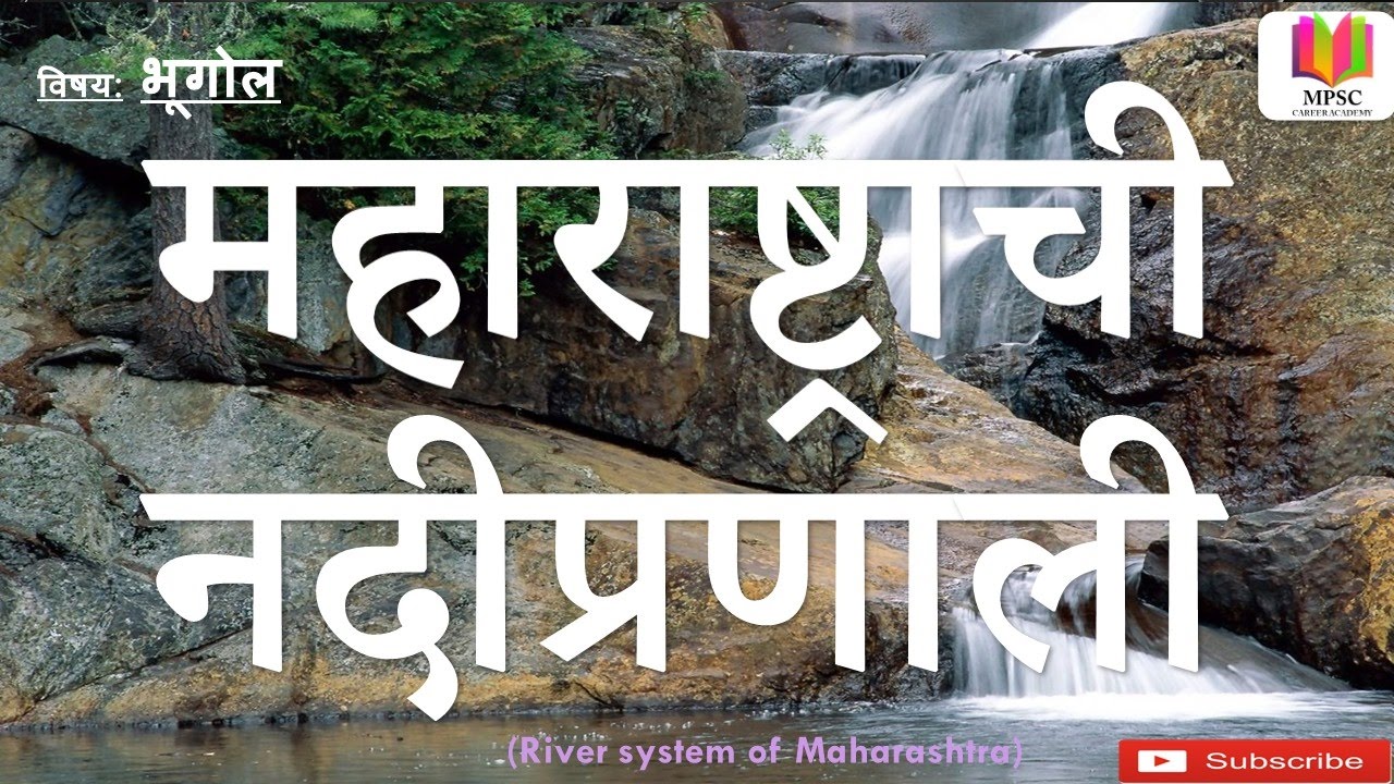 RIVER SYSTEM OF MAHARASHTRA (महाराष्ट्र नदी प्रणाली) - Geography - MPSC ...