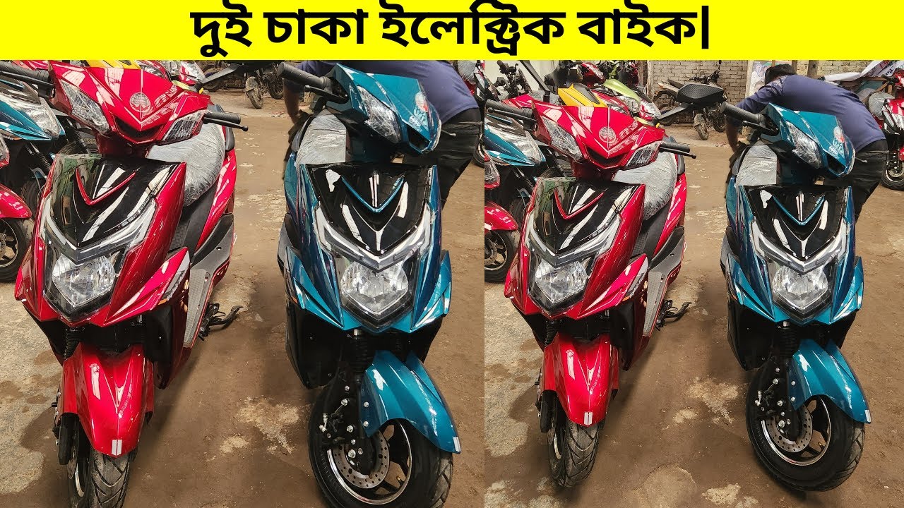 দুই চাকা ইলেক্ট্রিক বাইক| Exploit Electric bike price in bd - YouTube