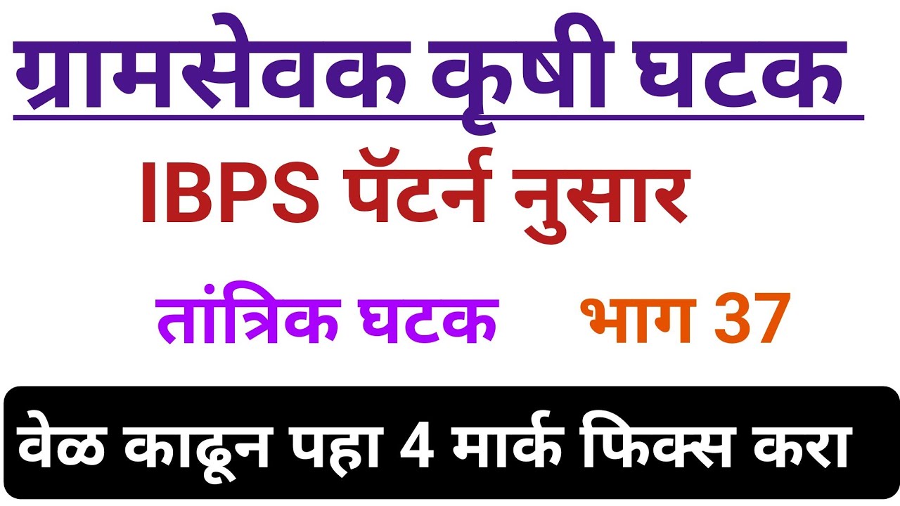 Gramsevak Bharti tanrik Ghatak || Gramsevak Bharti 2023 tantrik ghtak ...