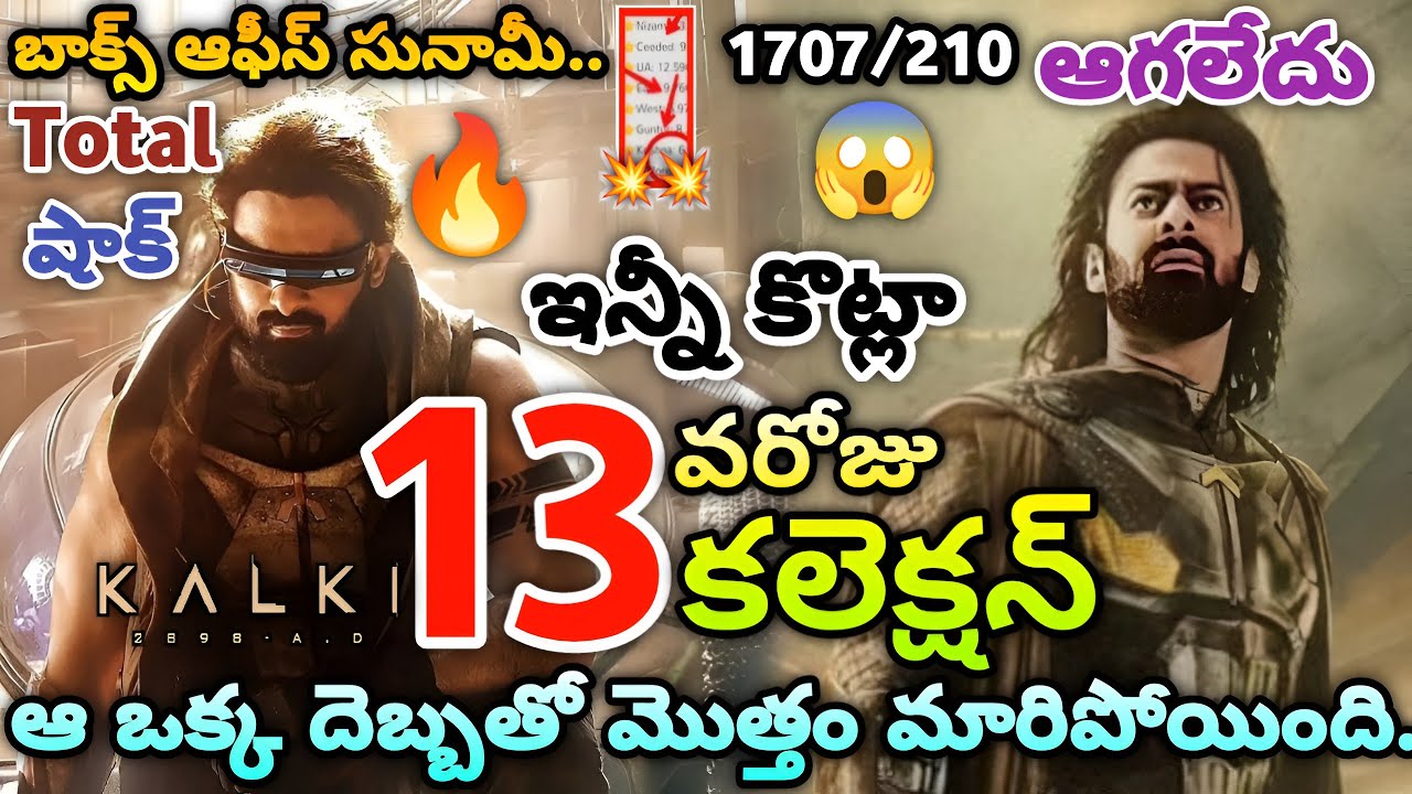 Prabhas Kalki Day 13 Collection | Kalki 2898 AD 13th Day Collection ...