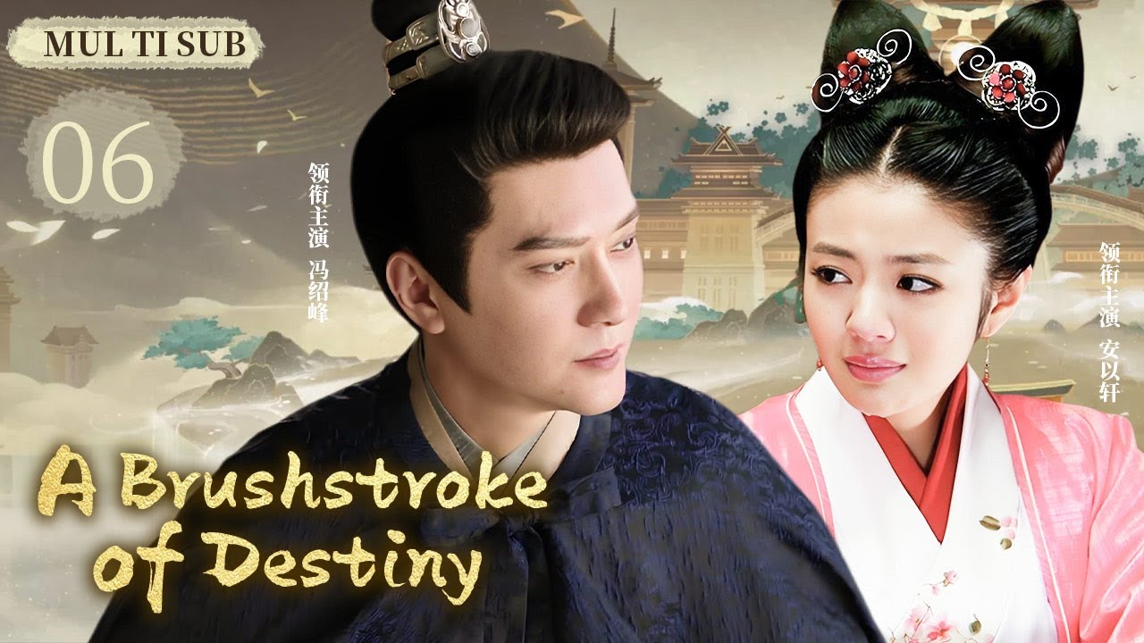 MULTISUB【A Brushstroke of Destiny 命运之恋】 EP 06💋豪门深宅宛如吃人牢笼，纯情少女被陷害、被凌辱，绝境 ...