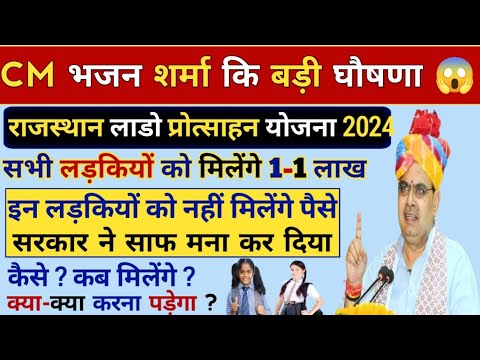 Rajasthan Lado protsahan Yojana 2024 | Lado protsahan Yojana Mein kin ...