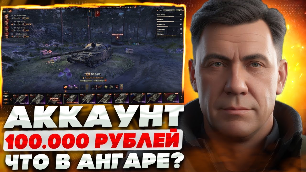 АККАУНТ WOT ЗА 100 000 РУБЛЕЙ, ЧТО ВНУТРИ? ОБЗОР АККАУНТА МИР ТАНКОВ С ОБЪЕКТОМ 279 11 УРОВНЯ ...