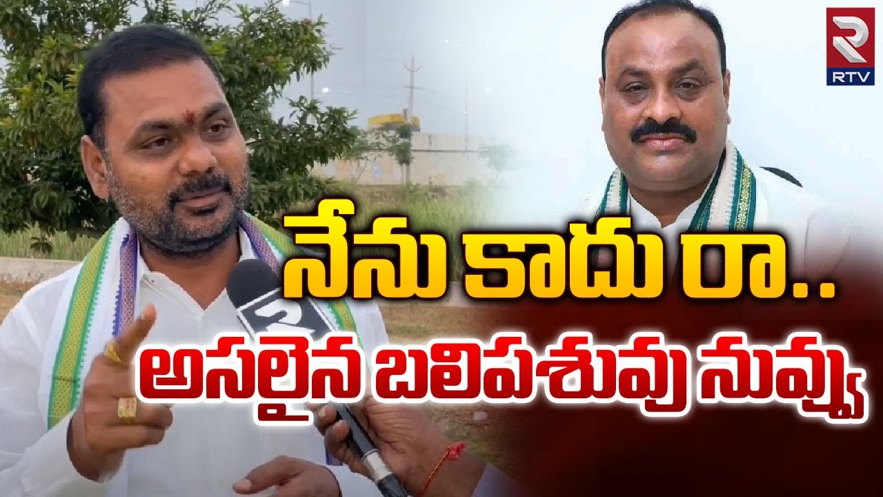 అచ్చెన్నాయుడు అసలైన బలిపశువు.. | YCP MP Perada Tilak Reaction On ...