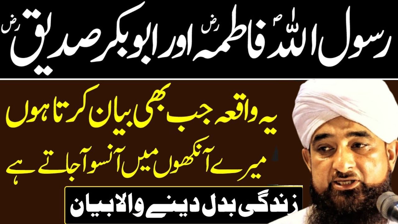 Syeda Fatima (RA) ka Uswa-e-Noor | By Muhammad Raza SaQib Mustafai ...