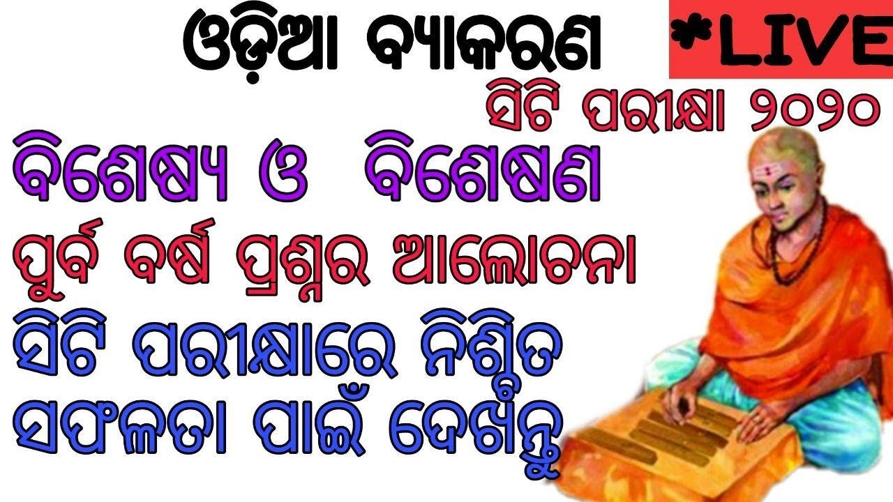 Live class of ODIA grammar || NOUN & ADJECTIVE|| Bisesya and Bisesana ...