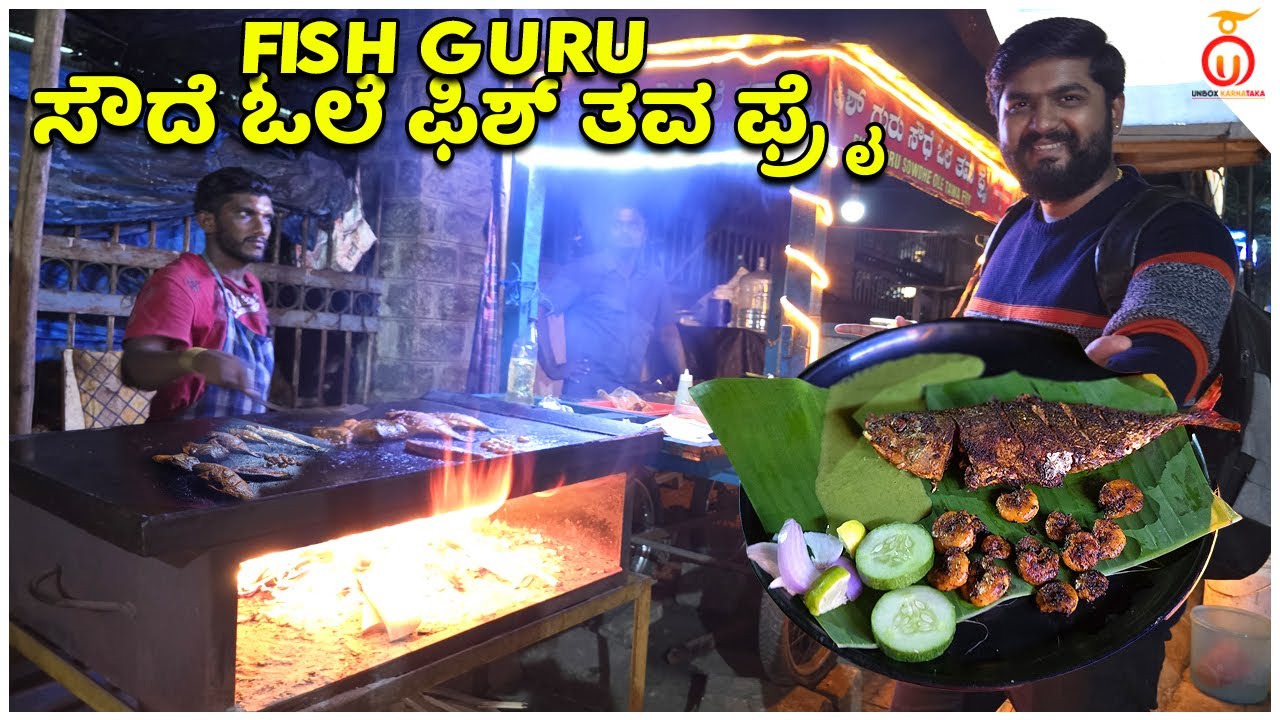 Spicy and Tasty Soude Ole Fish Tawa Fry | Kannada Food Review | Unbox ...