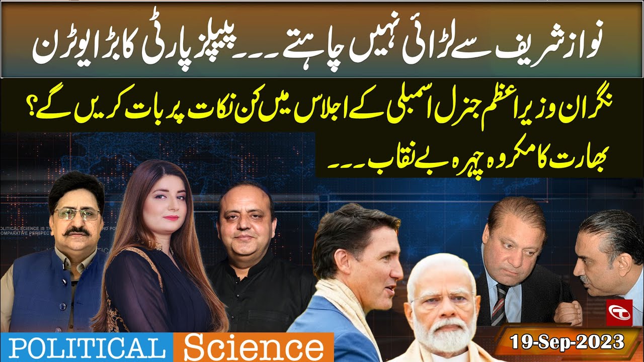 Political Science | Faiza Bukhari | Azam Chaudhry | Mazhar Barlas | 19 ...