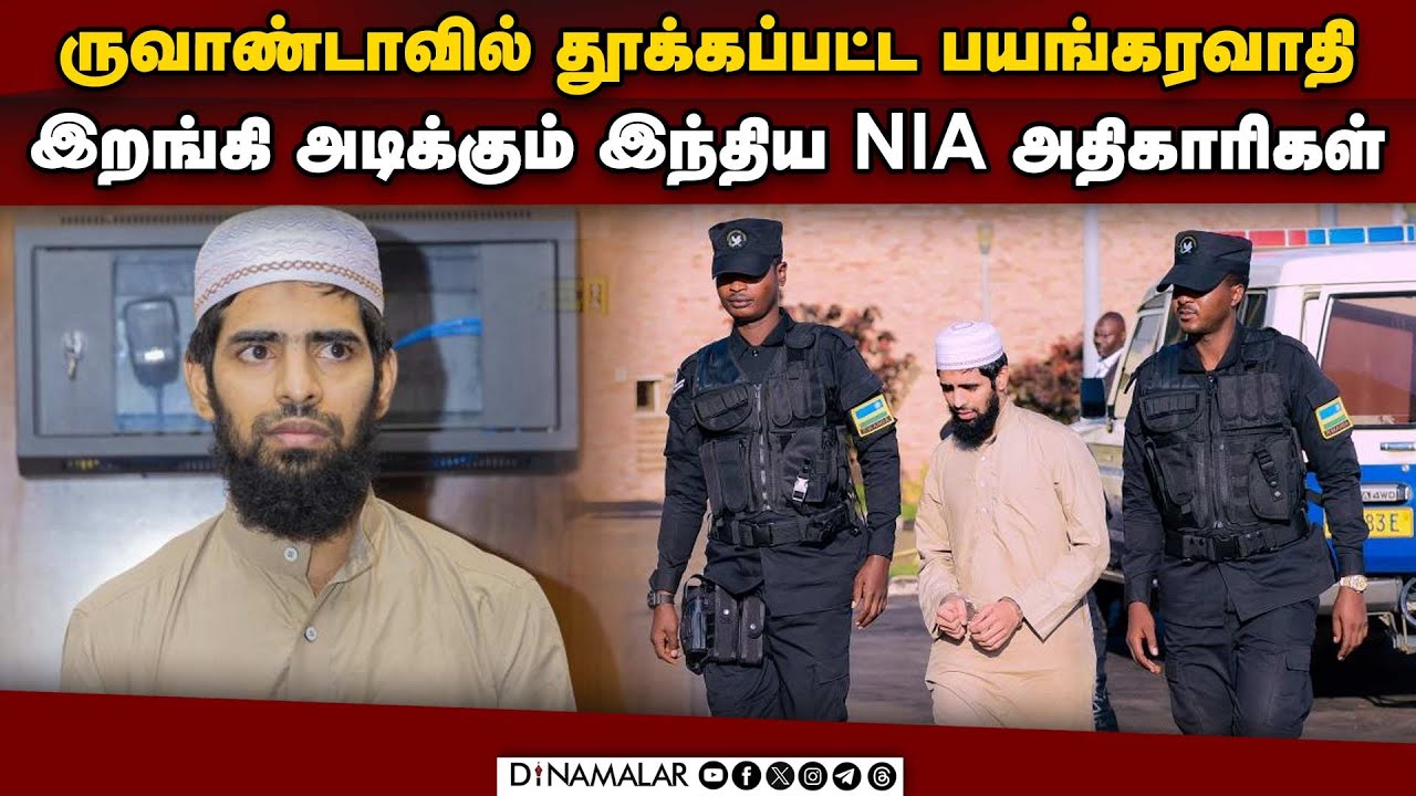 பயங்கரவாதியை நாடு கடத்த வைத்தது இந்தியா | Rwanda | Salman KHAN alias ...