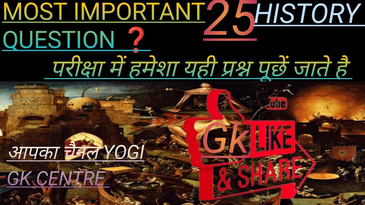 TOP 25 HISTORY QUESTION | SSC HISTORY IMPORTANT TOPICS | Gk quiz | Gk ...