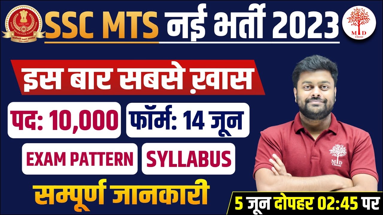 🔥SSC MTS NEW VACANCY 2023 | MTS NEW VACANCY | LATEST NEWS| SSC MTS EXAM ...
