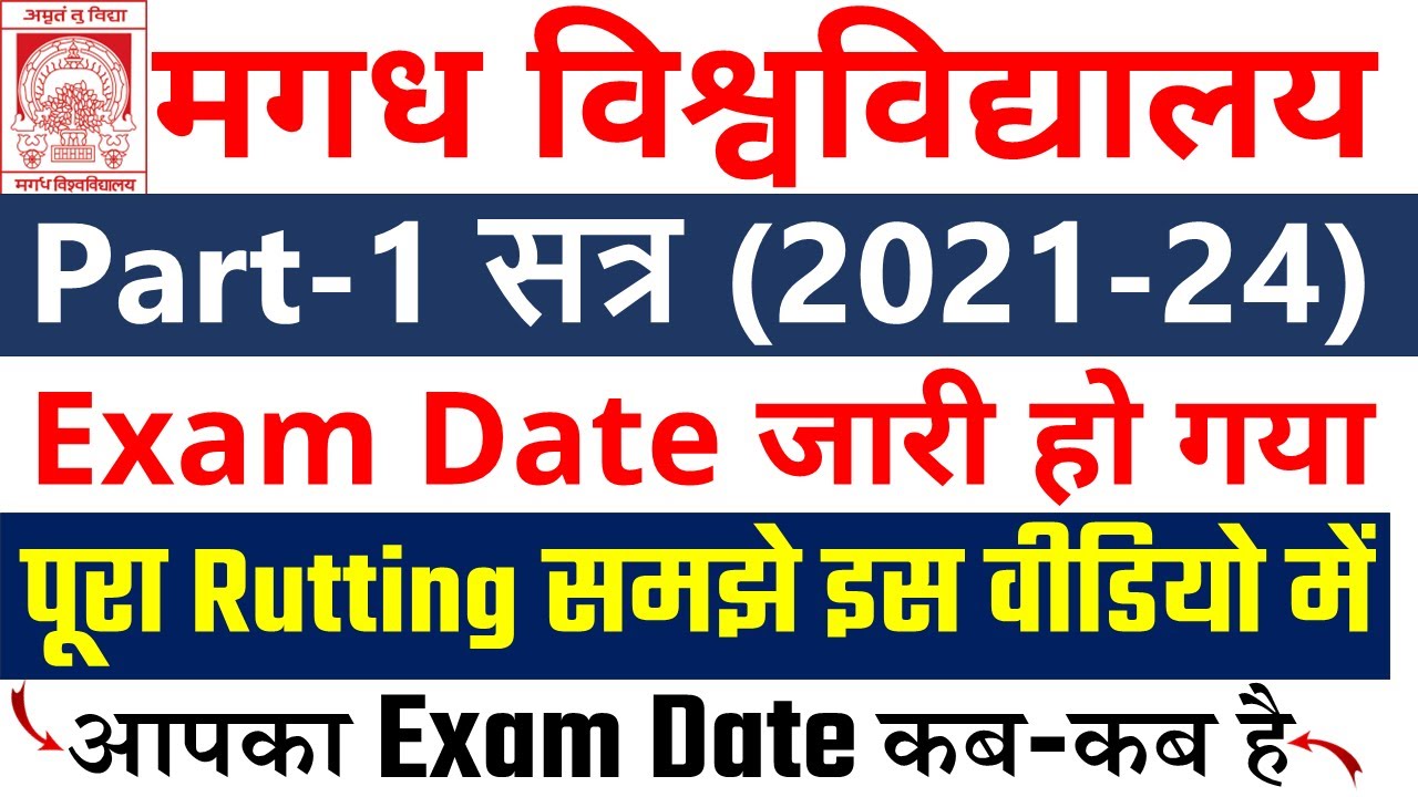 Magadh University Part 1 Exam 2021 24 अपना Exam Date जाने Magadh