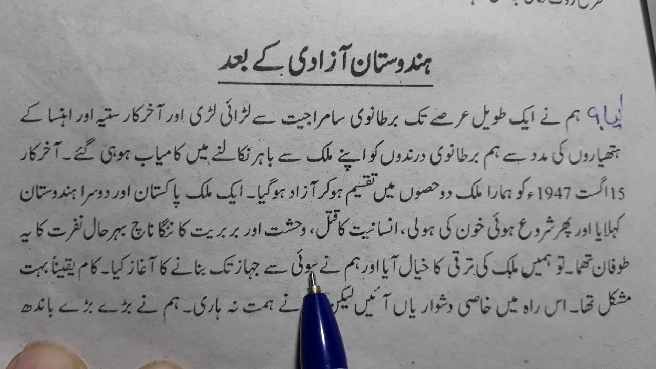Class 10 urdu mazmoon hindustan aazadi ke baad mazmoon kaise likhe ...