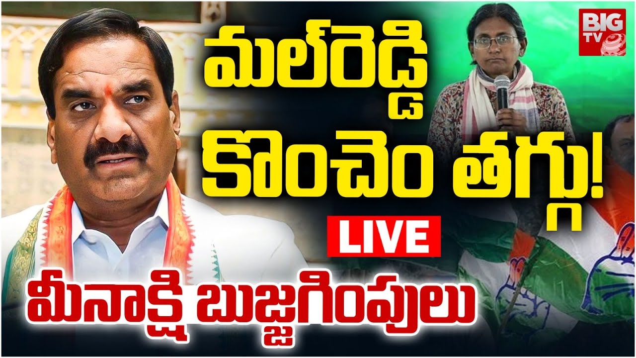 Malreddy Ranga Reddy | Meenakshi Natarajan Action Plan : మల్‌రెడ్డి ...