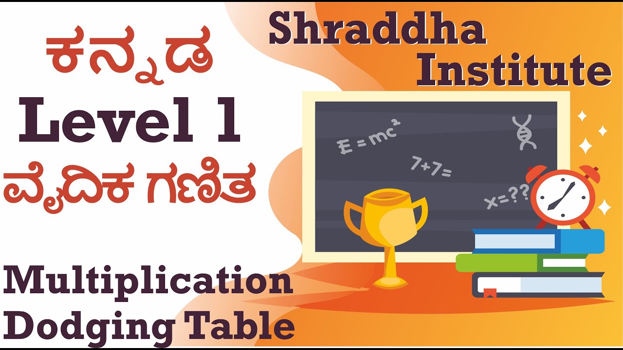 Vedic Maths level 1 - Kannada - Dodging Tables - YouTube