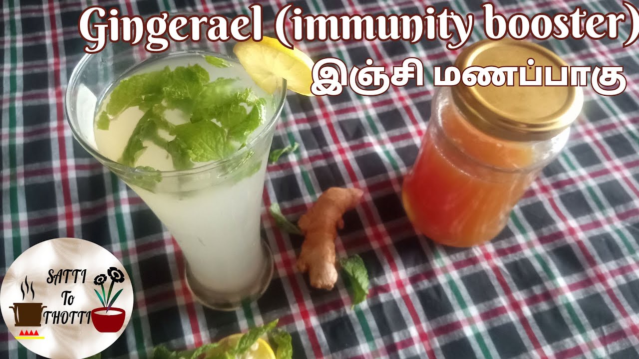 Immunity booster Recipe in tamil | Gingerale | Inji Manapagu | Easy to ...