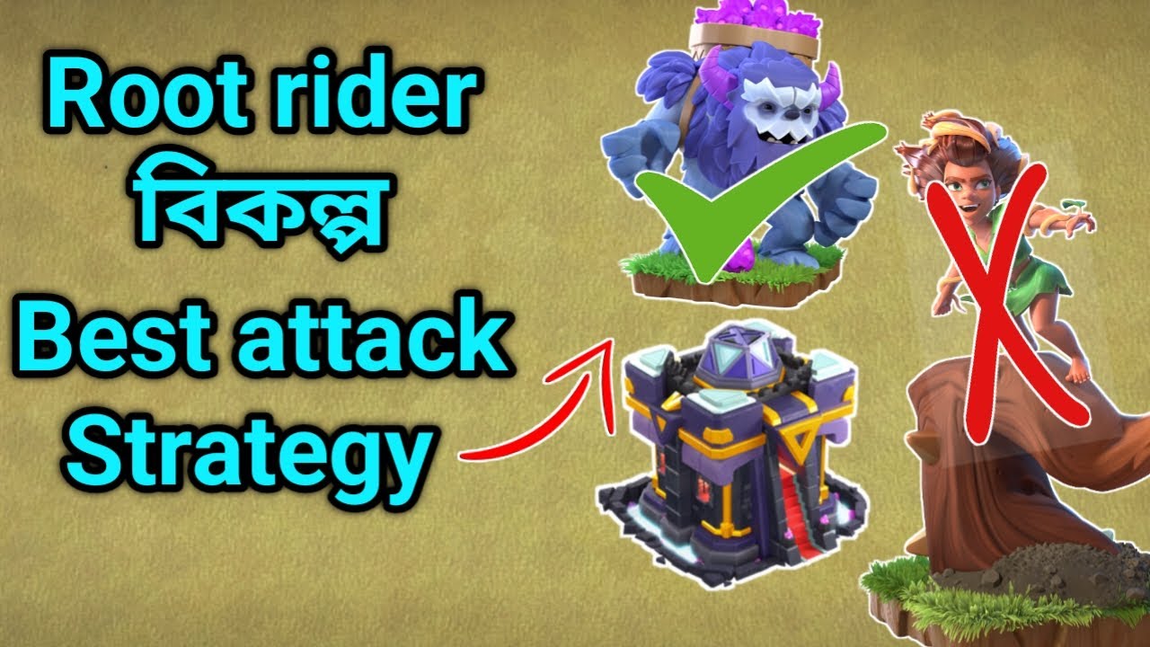 Root rider এর পরিবর্তে কিভাবে সফল এবং সহজে attack করা যায় দেখুন। Very ...
