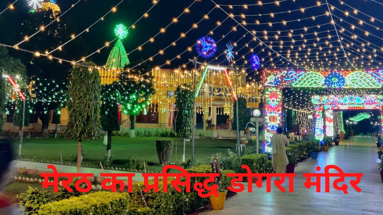 मेरठ का प्रसिद्ध डोगरा मंदिर || Dogra Temple Meerut - YouTube