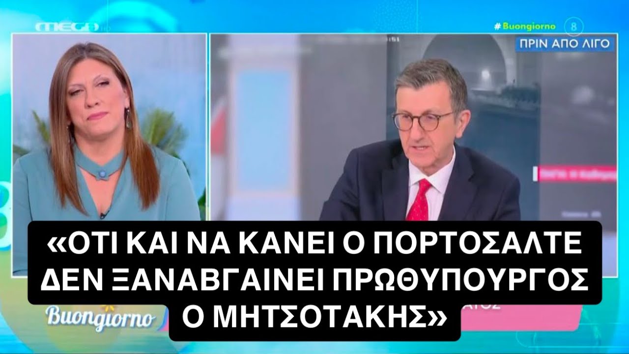 Κωνσταντοπούλου για Πορτοσαλτε: «Ότι και να κάνει, ο Μητσοτάκης δεν ...