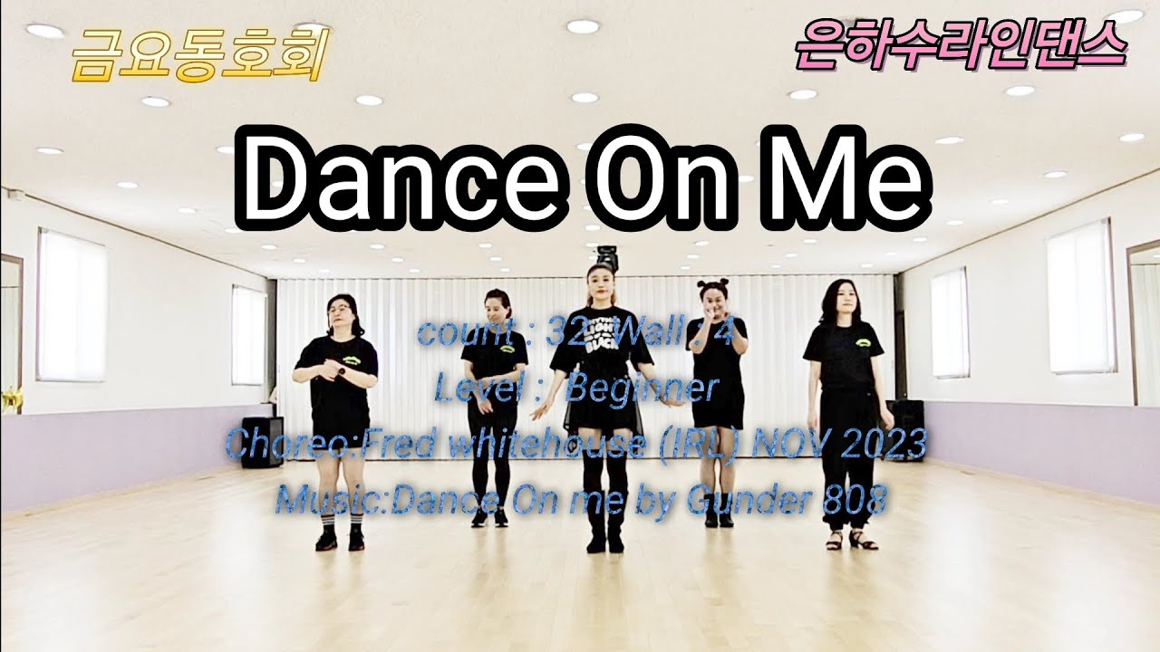 Dance on Me Line Dance/ Beginner /#hahaha 은하수라인댄스 #koscaa /#시니어자격증 ...