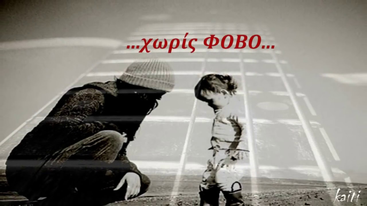 Καποτε θα΄ρθουν να σου πουν - YouTube