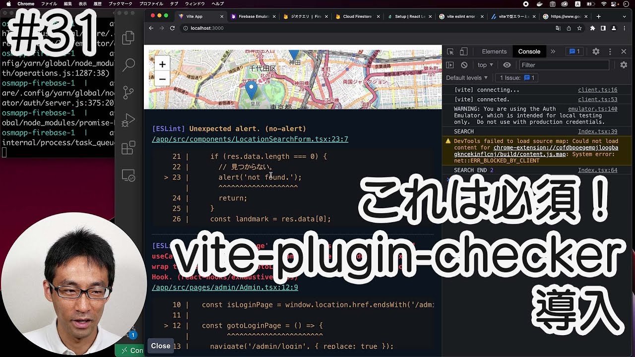 [地図アプリ] #31 これは必須！ vite-plugin-checkerでブラウザ上にエラーが表示されるようにする！ - YouTube