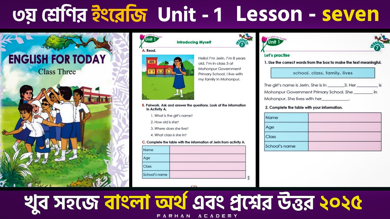 Class 3 English | Unit 1 | Lesson 7 | Introducing a student (Book 2025 ...