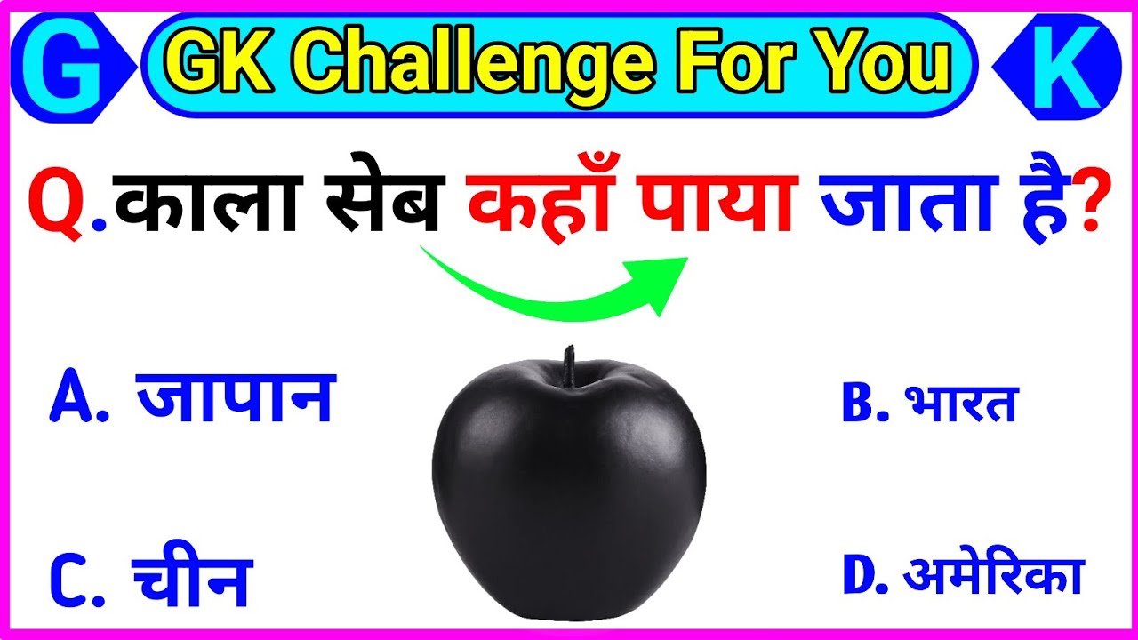 GK || General Knowledge || GK Question and Answer || GK Quiz In Hindi || NK GK STUDY || Part ...
