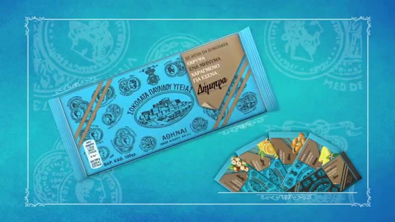Σοκολάτα Υγείας Παυλίδη - Το γράμμα (Ευχαριστώ cover) - YouTube