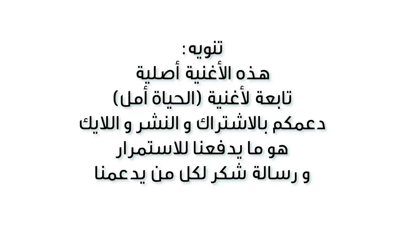 الحياة امل Youtube