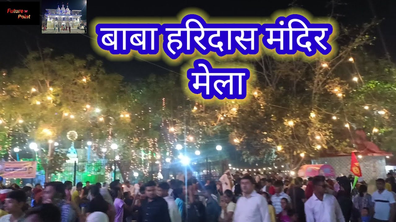 baba haridas mela बाबा हरिदास मंदिर मेला । जय बाबा हरिदास जी - YouTube