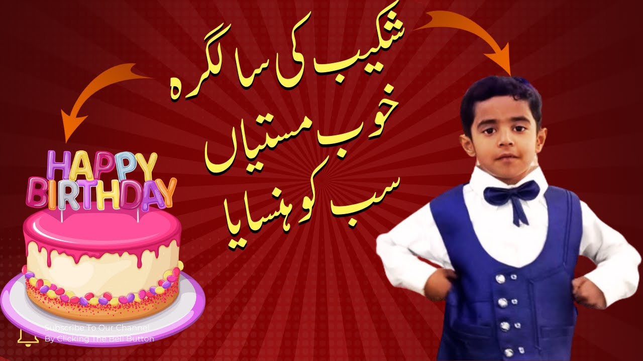 Shakeeb Ki Apni Salgira Py Khoob Mastia, Sab ko Hansa dia - YouTube