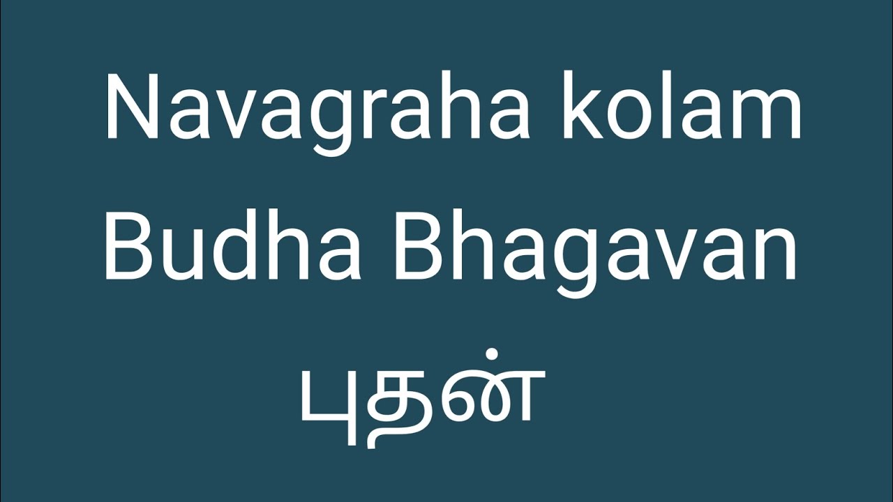 Navagraha rangoli| Budha Bhagavan mandala| Wednesday rangoli - YouTube