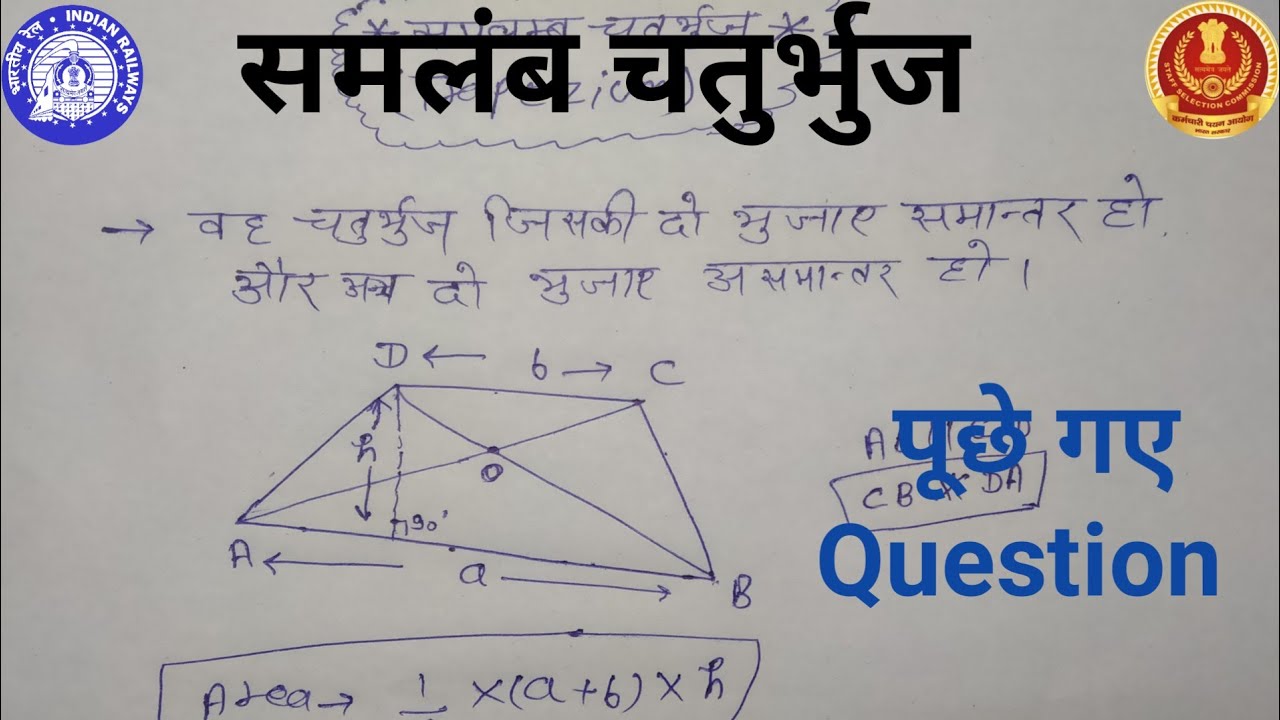 समलंब चतुर्भुज (Trapezium) || Samlamb Chaturbhuj || Clmathsclub@ || By ...