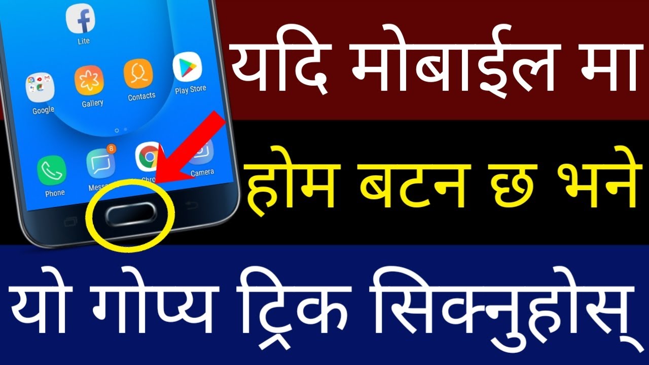 यदि Mobile मा Home Button छ भने यो Hidden Trick सिख्नुहोस् | Home ...