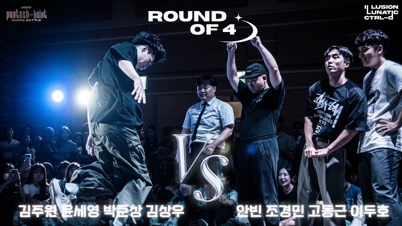 [2023 POSTECH-KAIST Dance Battle] 4강 | 안빈, 이두호, 조경민, 고동근 VS 김주원, 윤세영, 김상우, 박준성 - YouTube