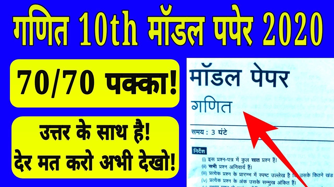 UP BOARD MATHS 10TH MODEL PAPER 2020/गणित 10 मॉडल पपेर 2020/Math model ...