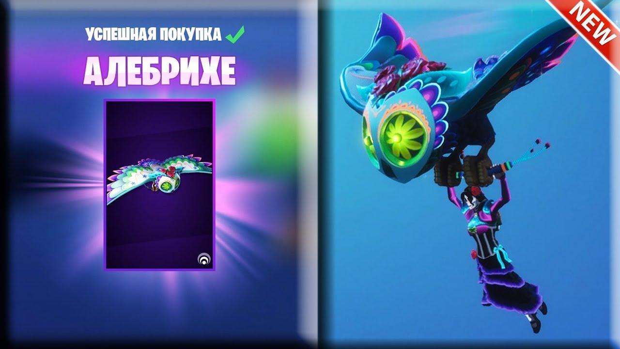 Глайдер "АЛЕБРИХЕ" (Обзор) | FORTNITE "SPIRIT" GLIDER - YouTube